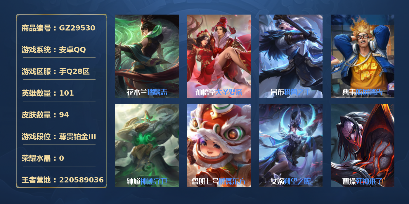 【可二次】【可二次】-安卓QQ-英雄:101皮肤:94贵族积分17470-V6-101英雄-94皮肤-2王者印记-有二次-170五级铭文-大圣娶亲-瑞麟志-蓝屏|王者荣耀/安卓系统/QQ账号 ...